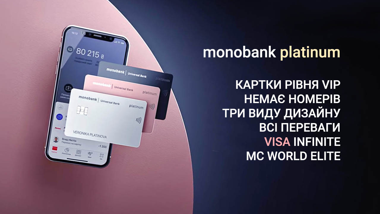 Карта Монобанк Platinum без номеру і CVV2: отримання, бонуси